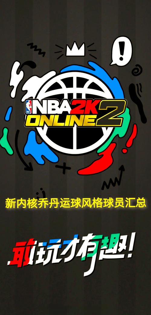 免费篮球游戏推荐!2025年最受欢迎的NBA2K攻略图标