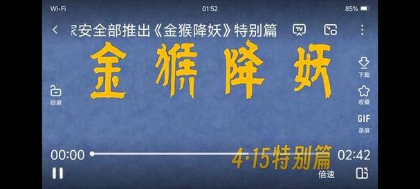 金猴降妖全集截图