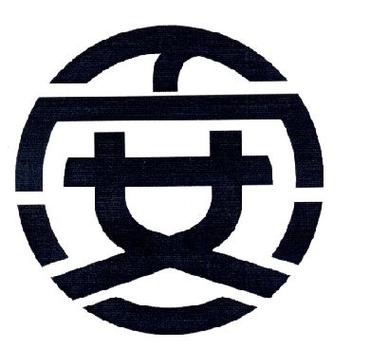 沈丕安
