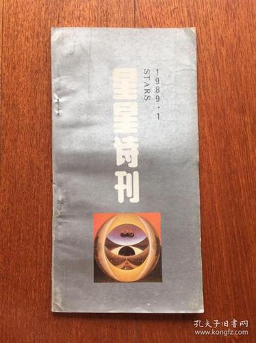 星星诗刊安卓版截图