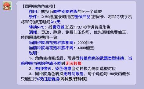梦幻西游同种族转角色要多少钱梦幻西游同种族转角色图标