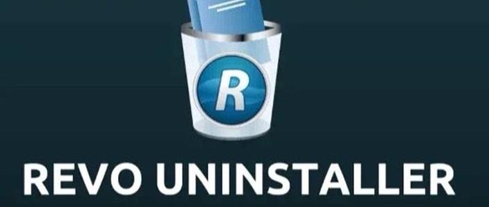 RevoUninstaller(卸载工具)截图