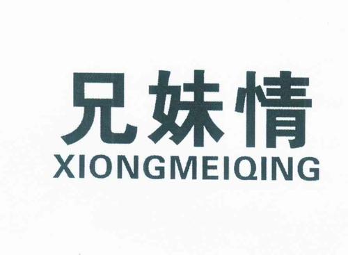 兄妹情深截图
