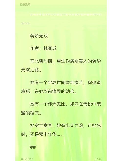 《骄娇无双》小说在线阅读