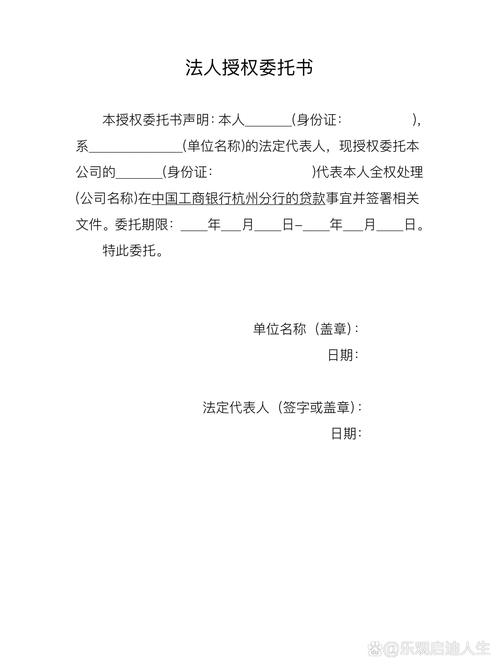 法人授权委托书模板截图