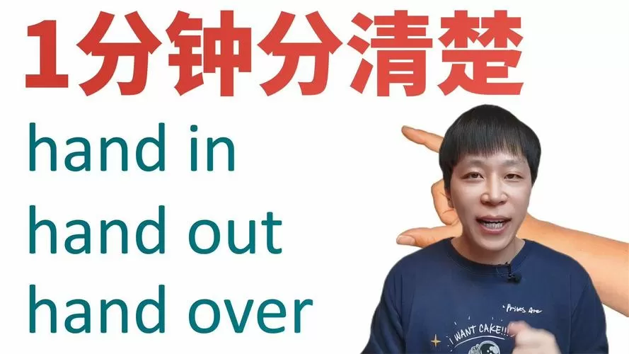 hand out和give out的区别和用法图标