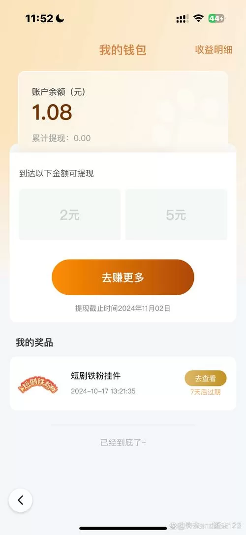 喜番短剧提现显示已被绑定
