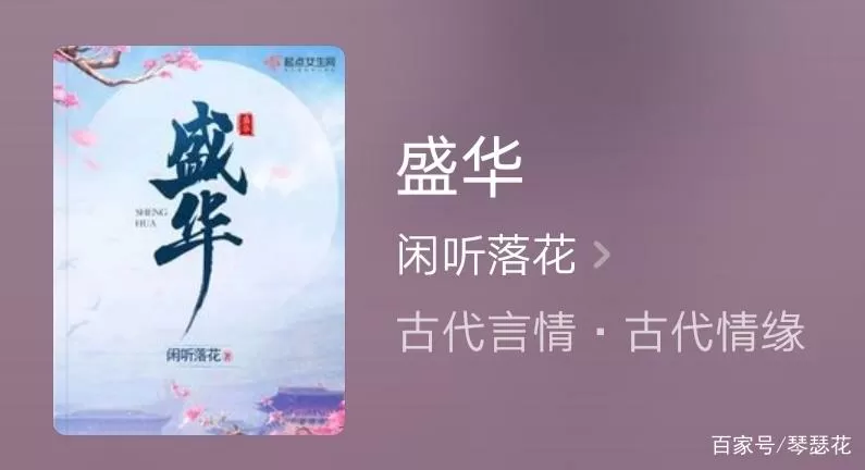 《盛华》闲听落花图标