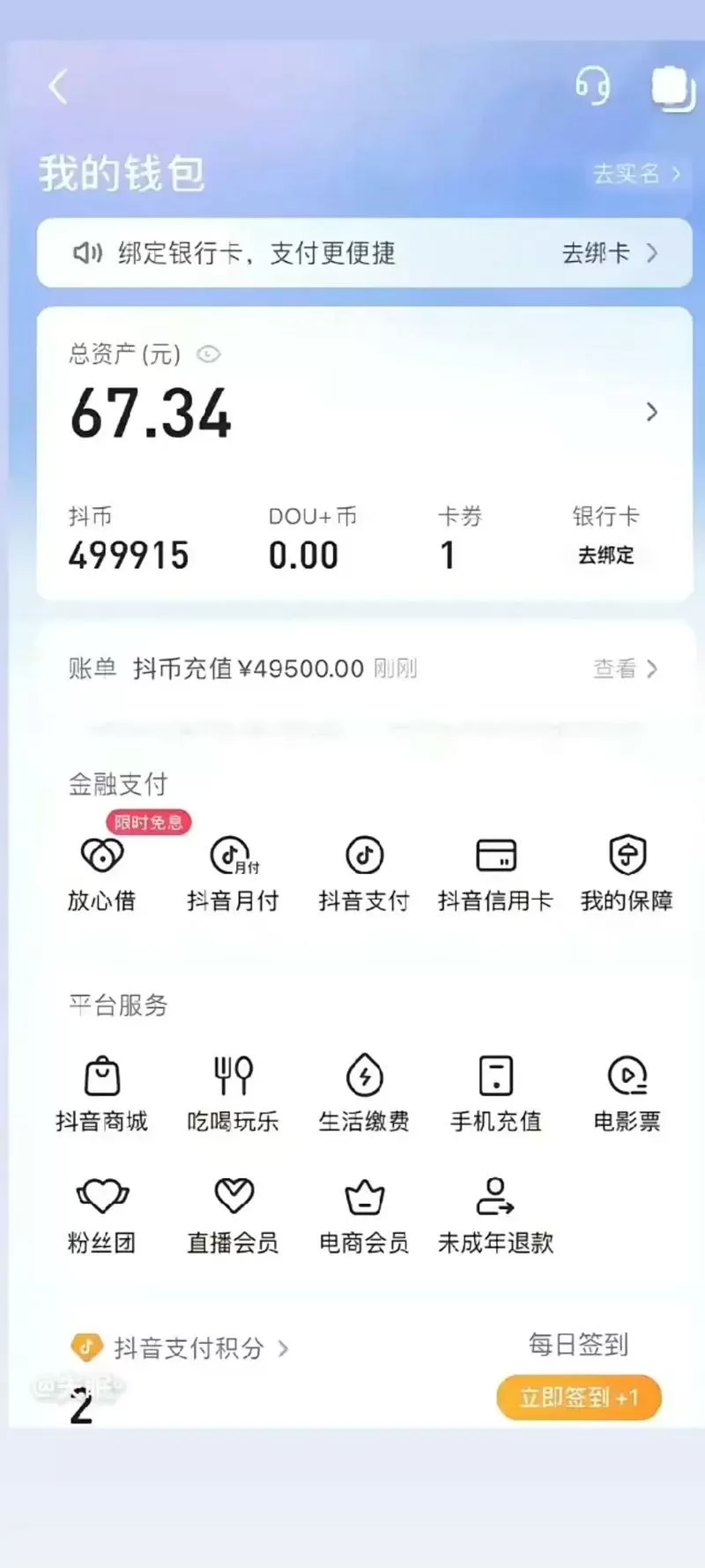 抖币在哪里看剩余多少截图