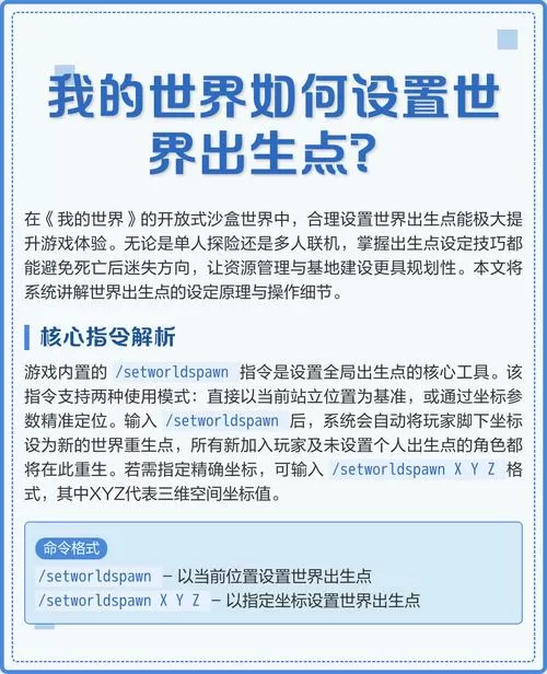我的世界设置出生点的代码