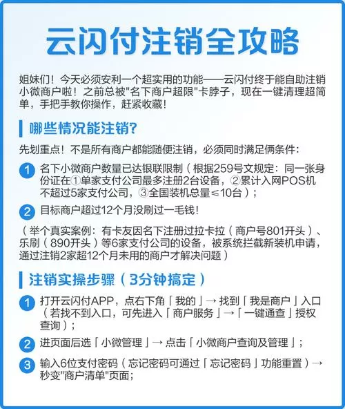 云闪付能注销账户吗图标