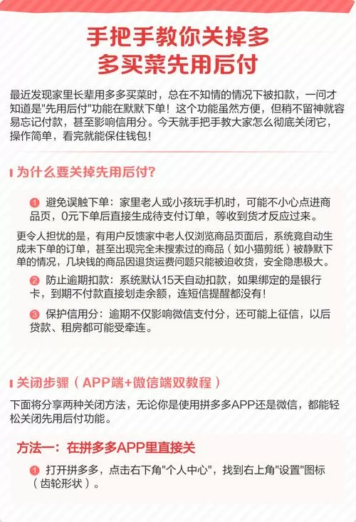 多多买菜先用后付怎么取消图标