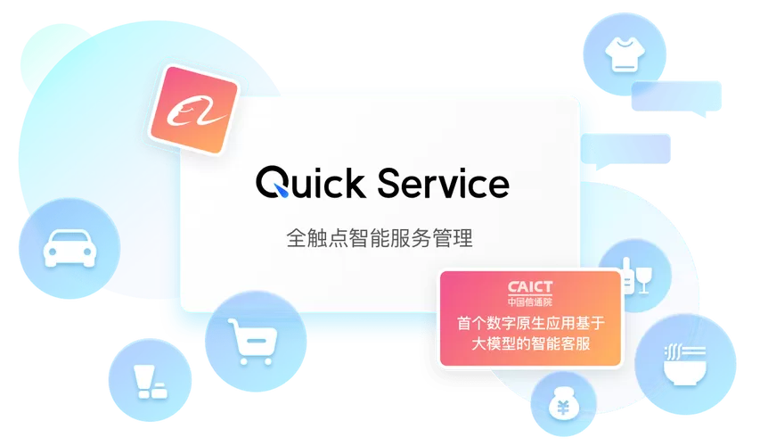 quick service图标