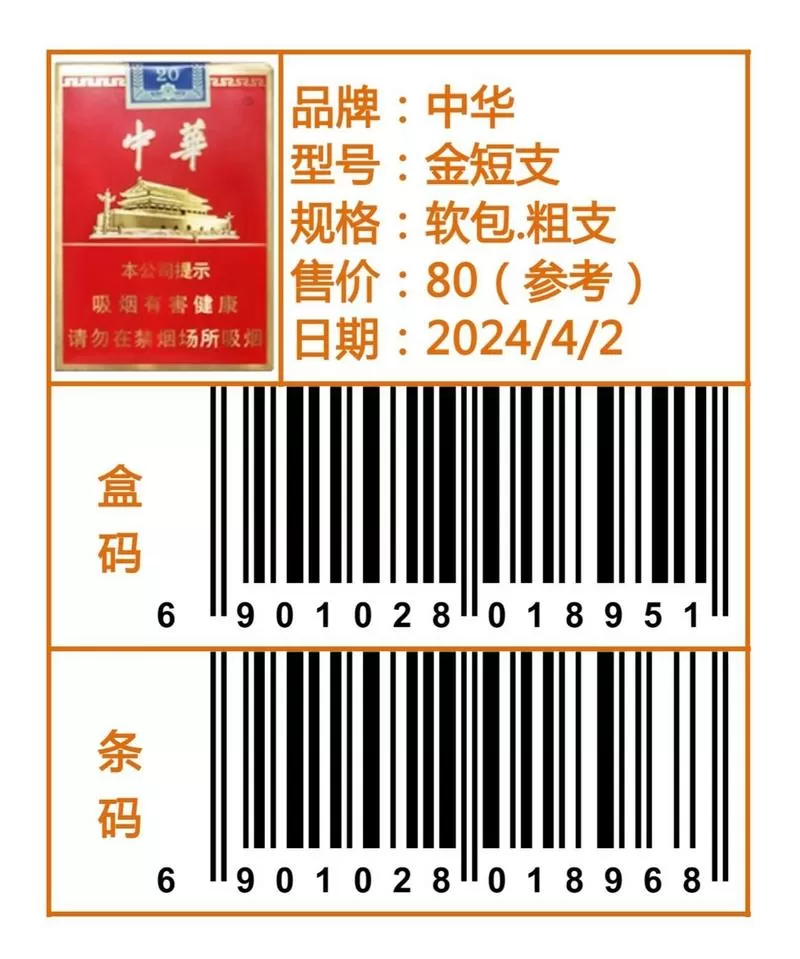 一包中华多少钱截图