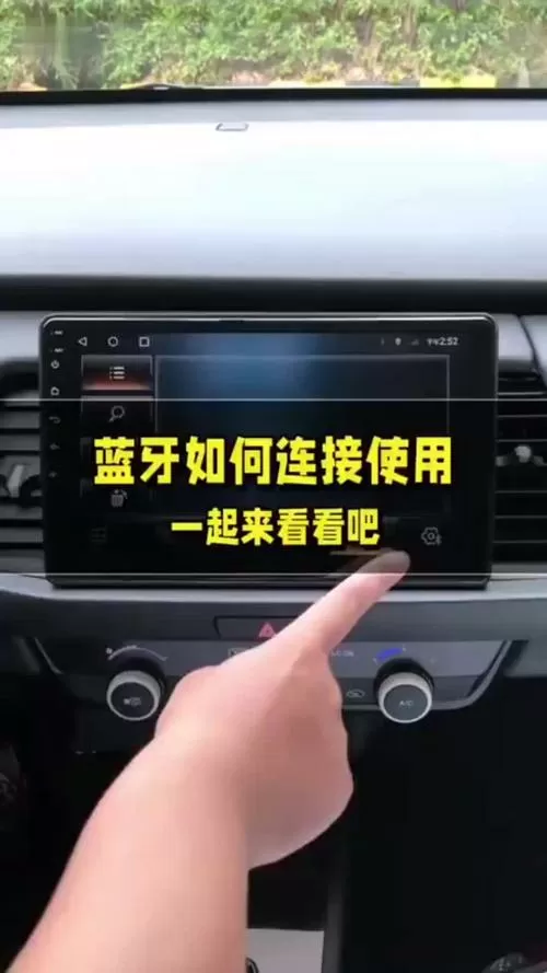 导航怎么连接手机蓝牙截图