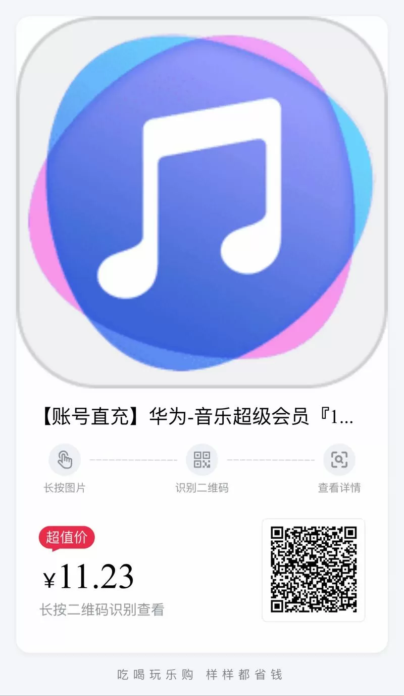 华为音乐会员vip免费截图