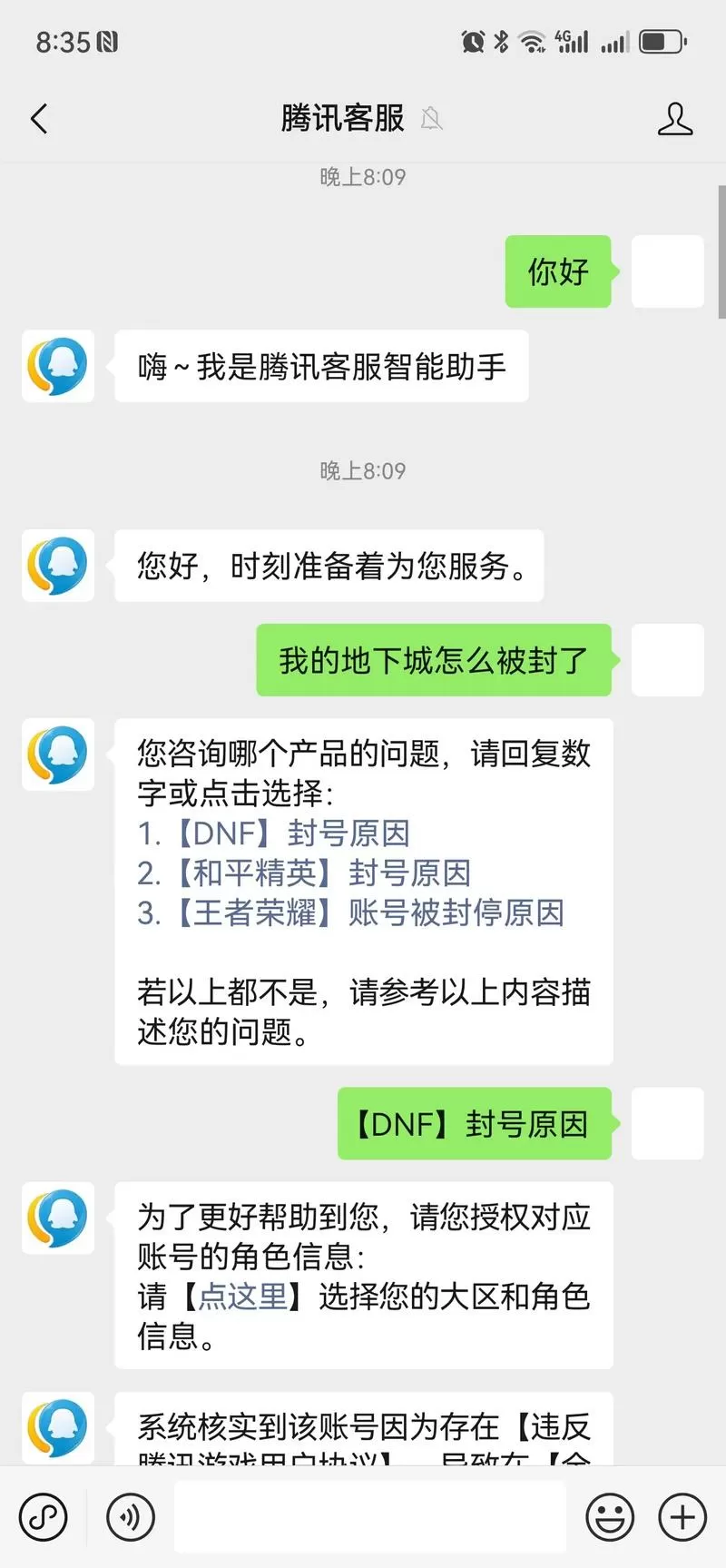 最新DNF封号一年解除方法截图
