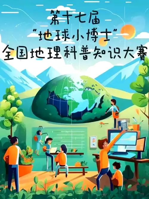 地理小博士官网入口图标