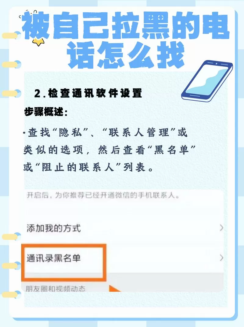 如何偷偷查电话被拉黑了
