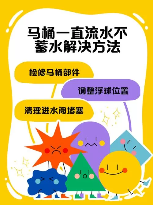 马桶水箱一直流水怎么修理图解图标