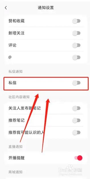 小红书私信显示对方设置权限截图