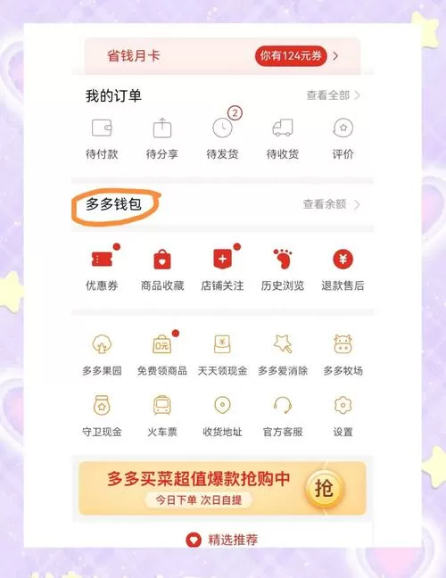 拼多多不支持第三方解绑怎么办图标