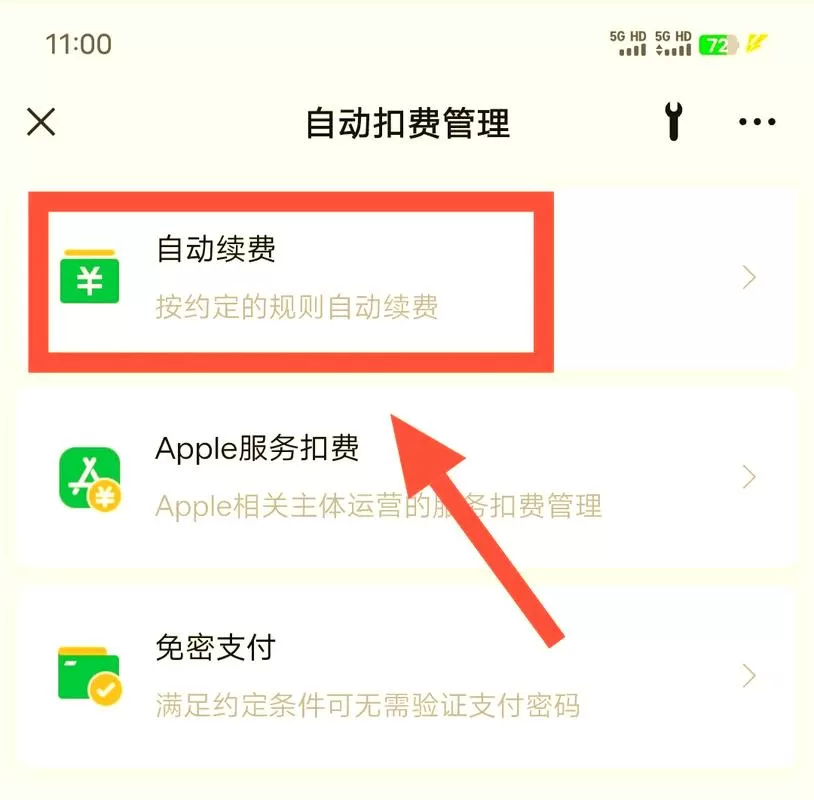 最新版本微信自动续费怎么取消