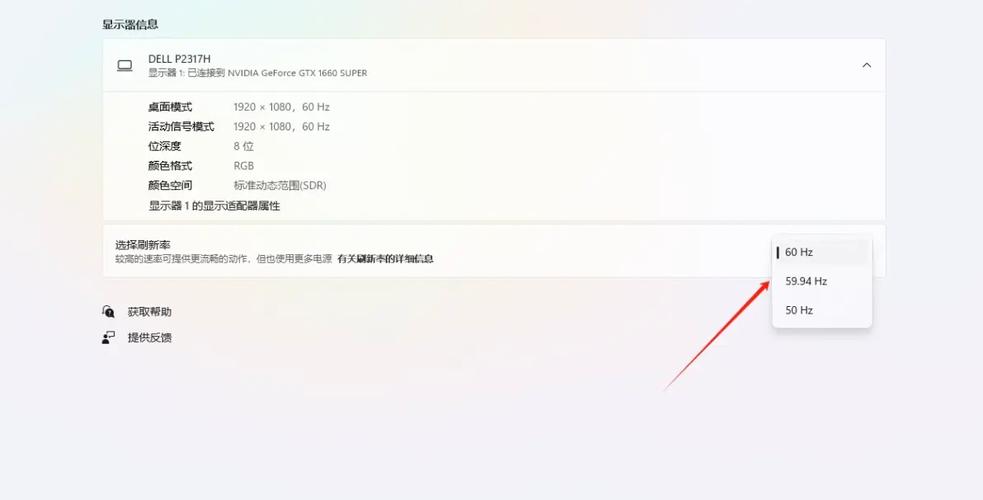 怎么查显示器刷新率截图