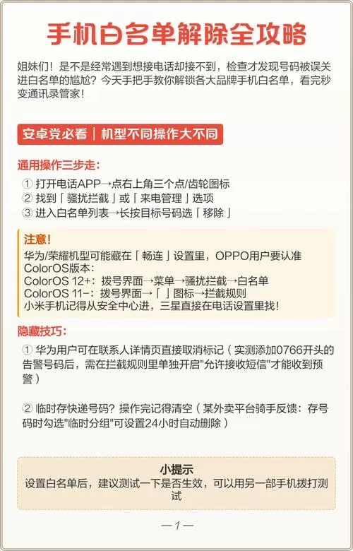 手机如何解除白名单