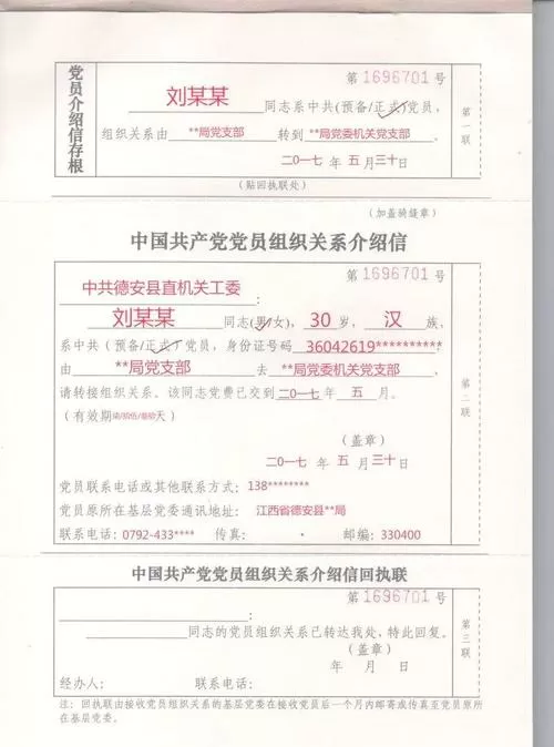 组织关系介绍信由谁开图标