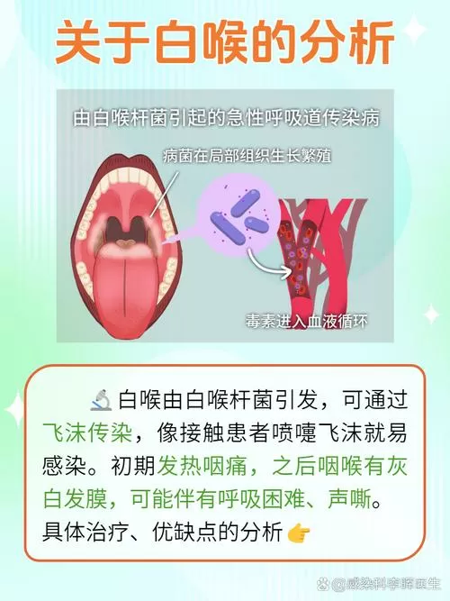 白喉是怎么引起的