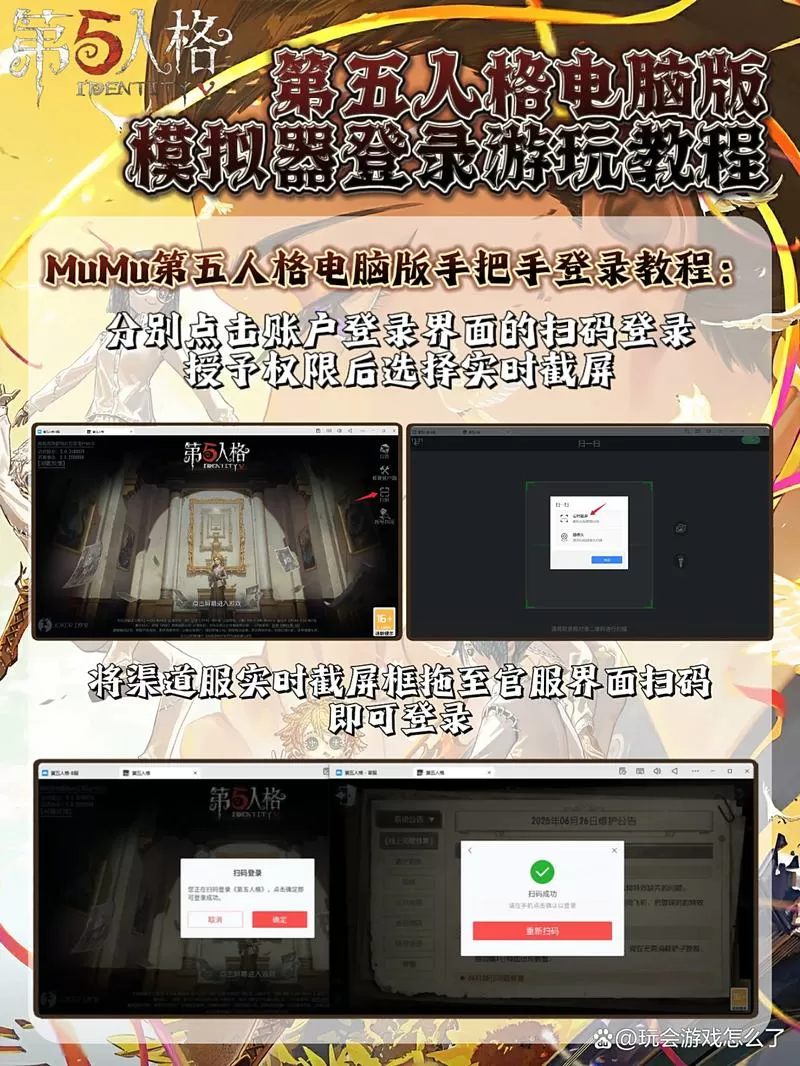 第五人格手机和电脑账号互通吗截图