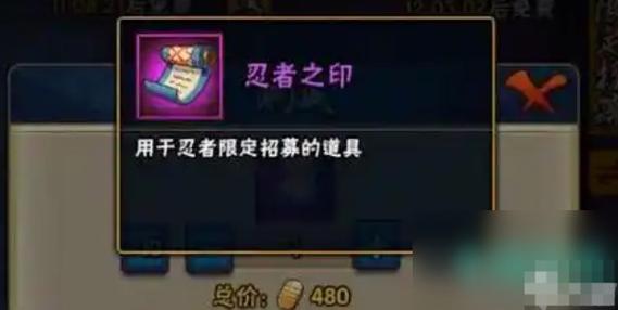 火影手游忍者之印怎么获得图标