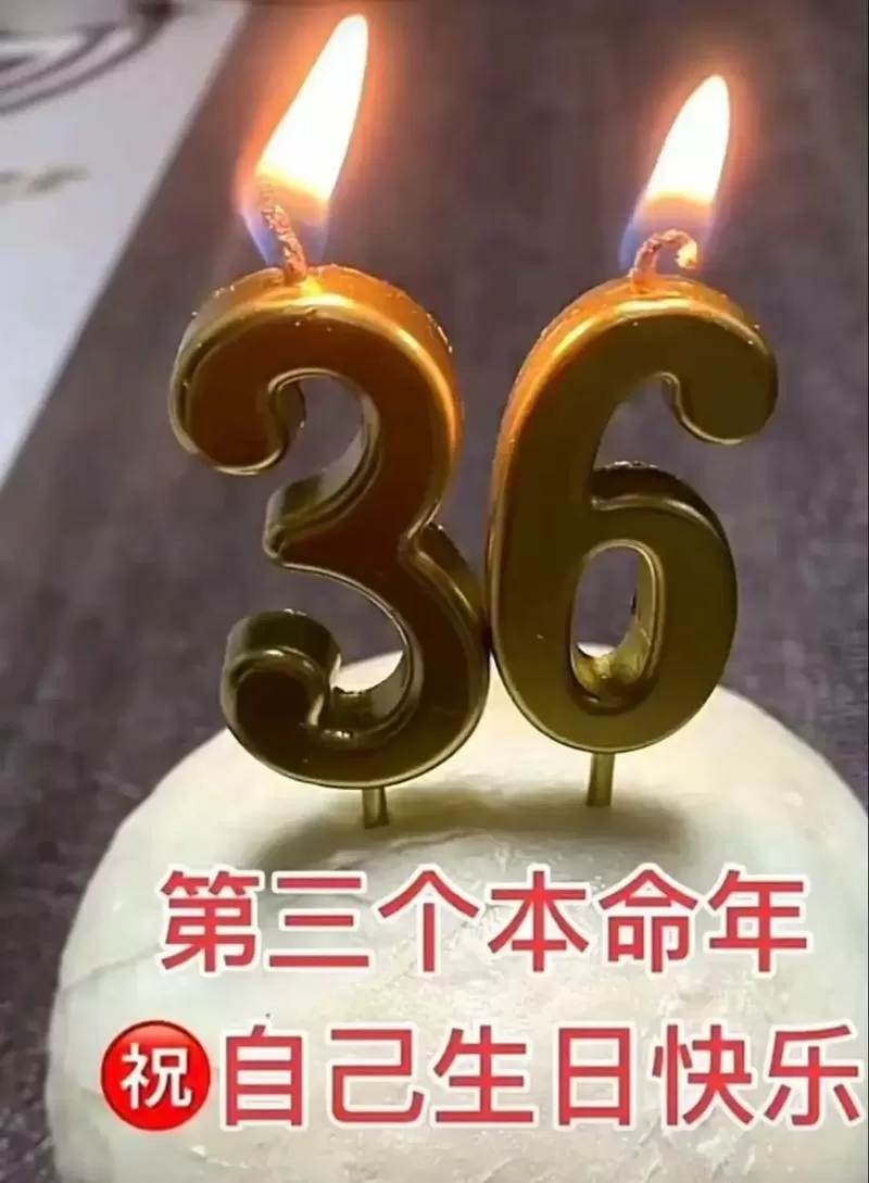抖音显示36岁真实年龄截图
