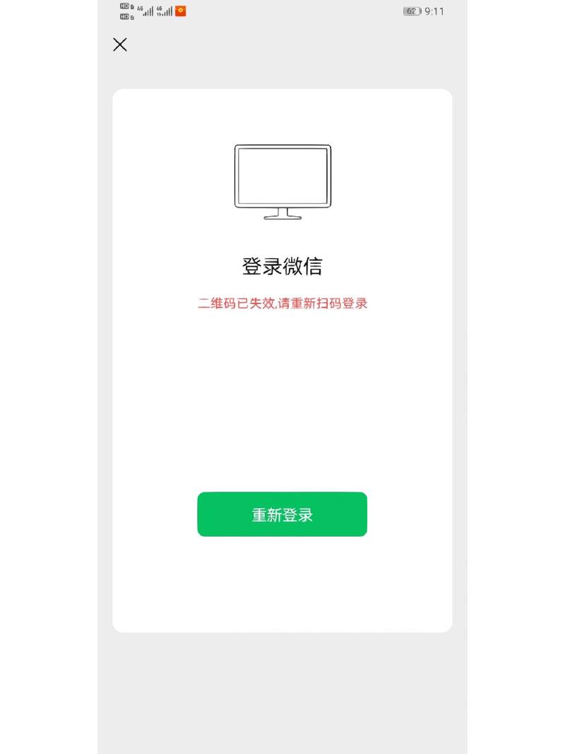 微信显示已登录但没有登录图标