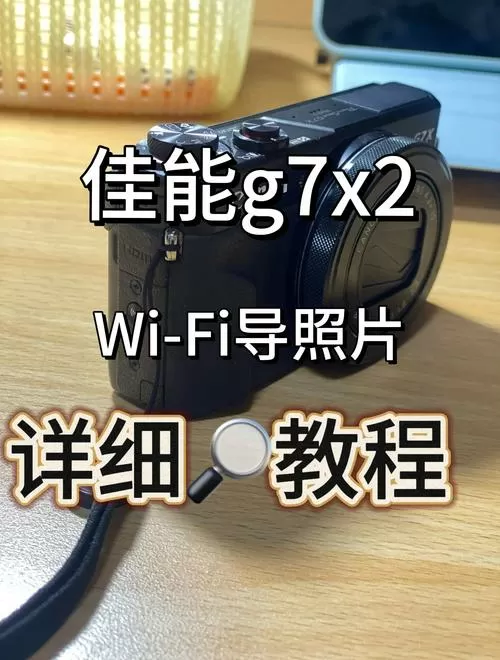 佳能相机怎么连接手机传照片图标