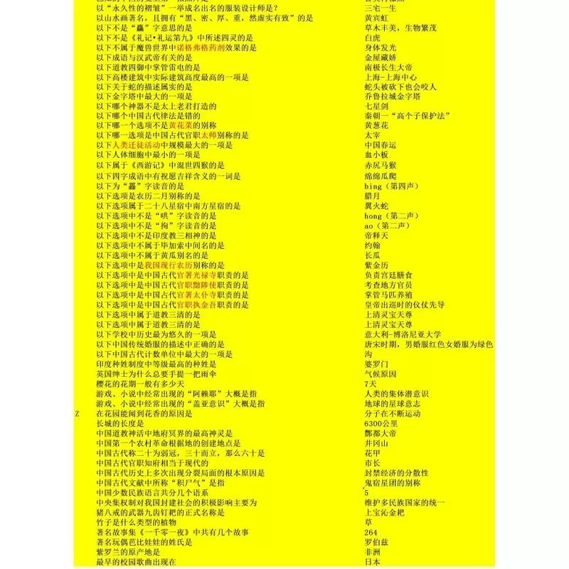 第二人生超级大脑答案缩略图