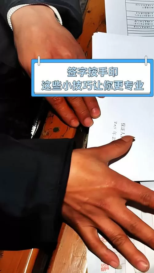 手机签字按手印步骤截图