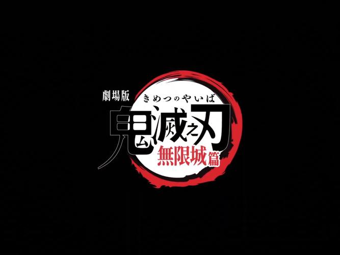 《鬼灭之刃:无限城2篇》第二章截图