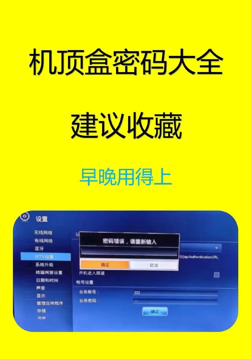 机顶盒的用户名和密码在哪里找