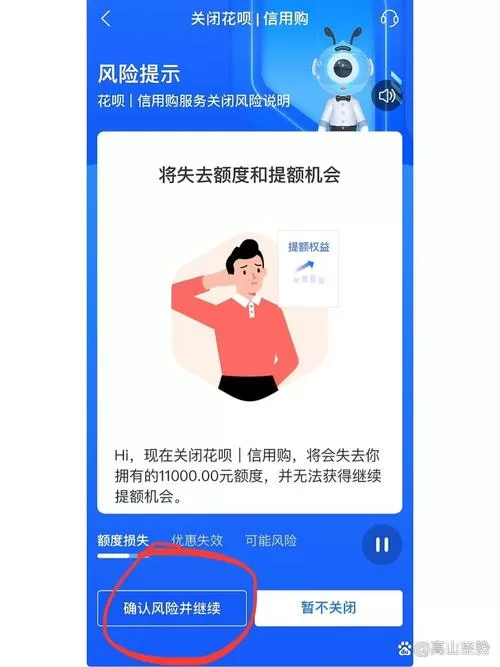 消费保护怎么关闭