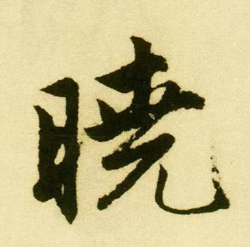 晓晓这个名字好不好截图