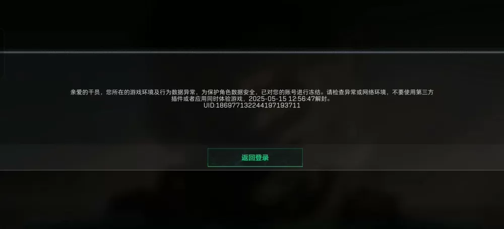 三角洲扫号被冻结原因图标