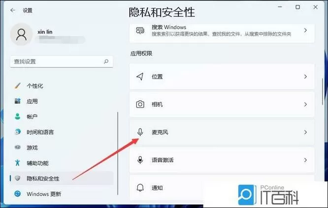 要求访问麦克风的应用没有怎么办截图