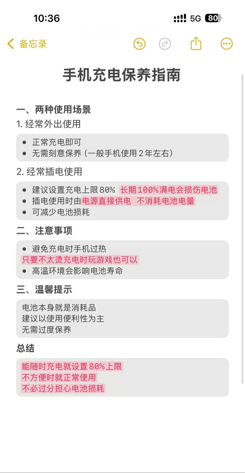 苹果手机怎么充电保护电池寿命截图