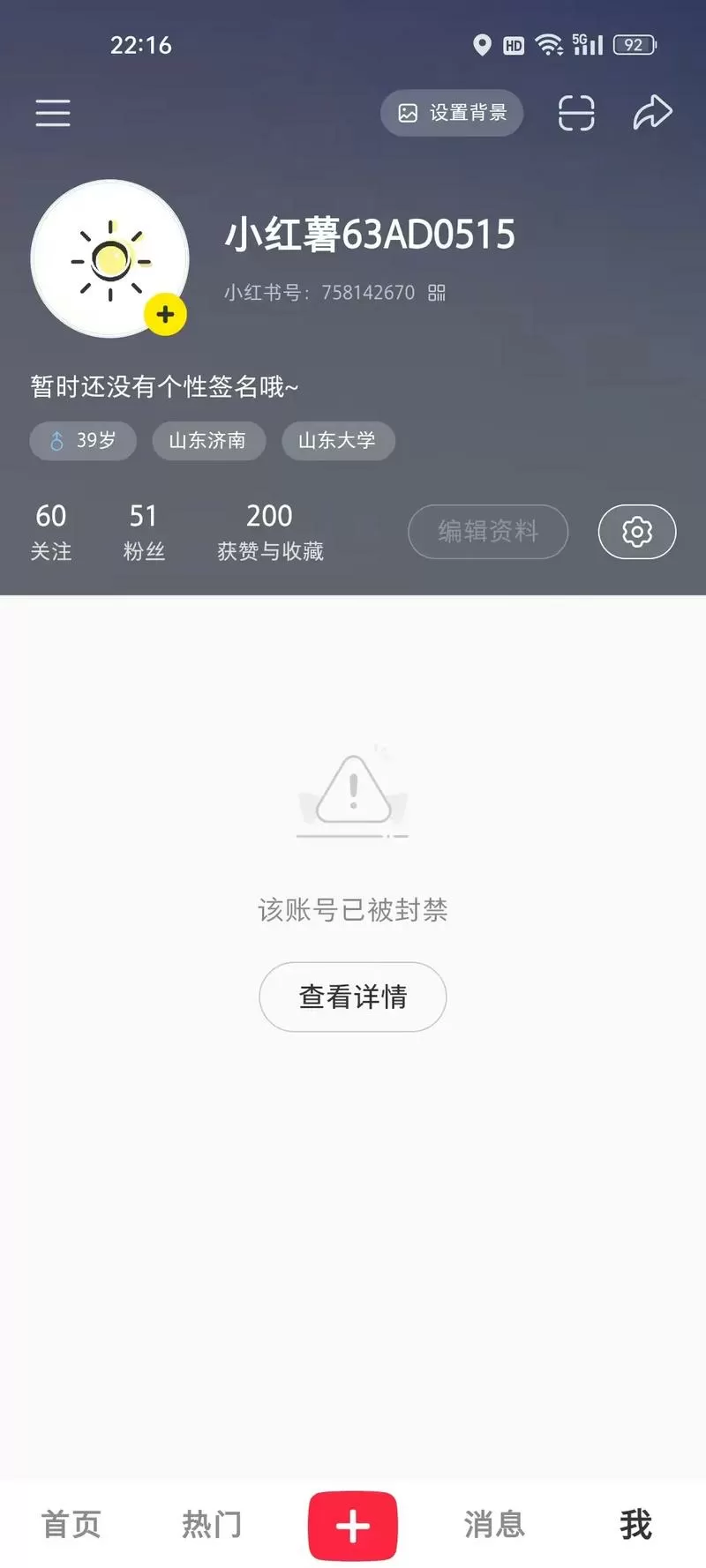 小红书禁言了多长时间恢复