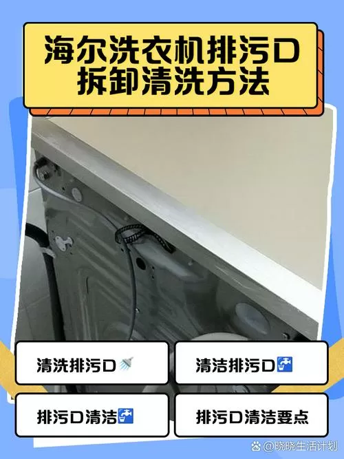 海尔洗衣机清理排污口图标