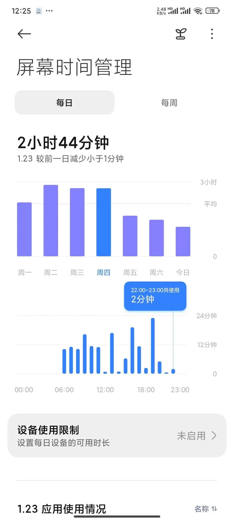 屏幕使用时间为什么只有几秒截图