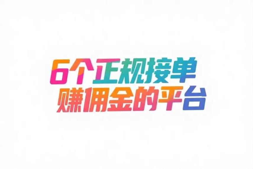 抢单赚佣金app图标