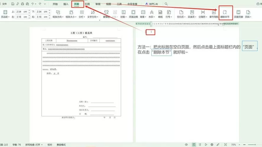 wps怎么删除大量的空白行和列图标